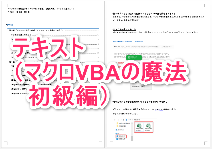 テキストのダウンロード 第2弾 エクセルが自動化するマクロvbaの魔法2 クマが教えるvba エクセル兄さんたてばやし淳