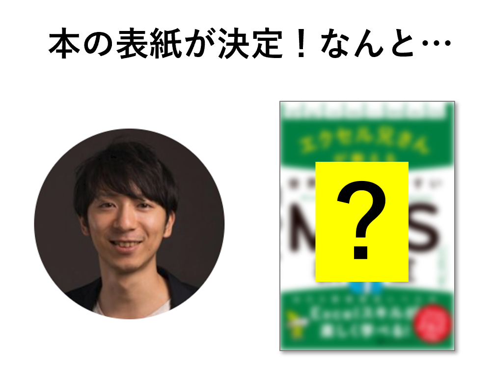 日曜は出版記念excelセミナー予約特典のプレビューを公開 エクセル兄さんたてばやし淳｜excel・mos試験・マクロvba・プログラミング