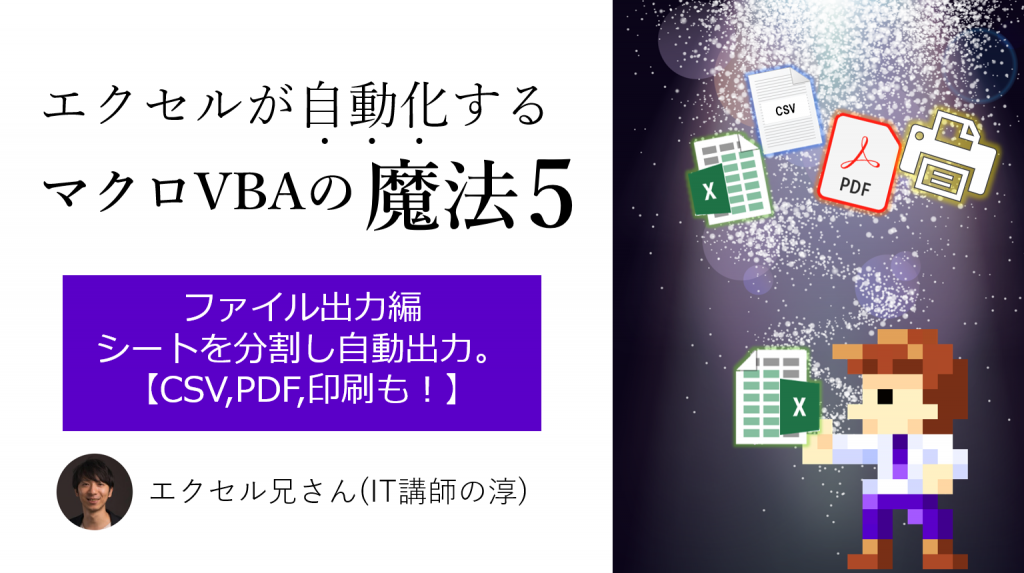 マクロvba講座「第5弾」発売!/ シリーズ過去作もセール エクセル兄さんたてばやし淳|excel・mos試験・マクロvba・プログラミング