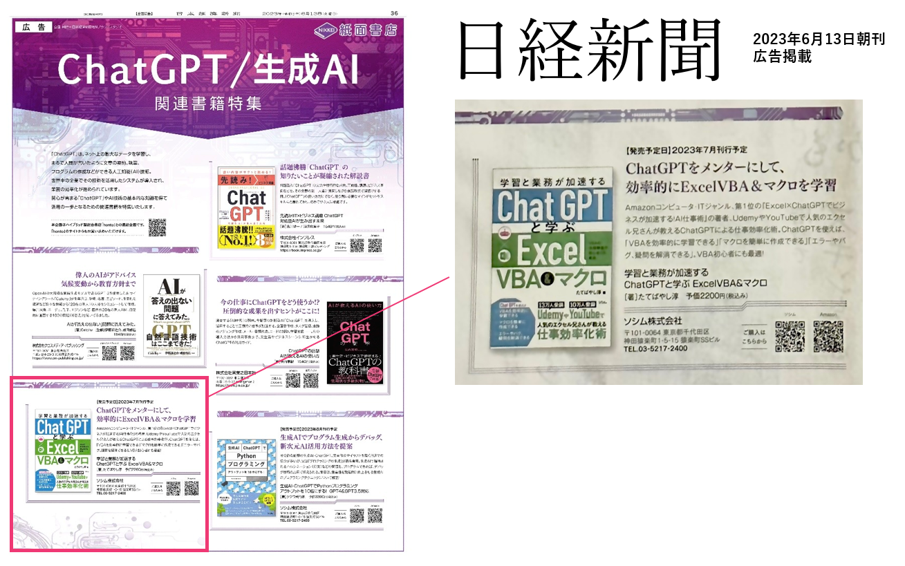 【発売記念キャンペーン】書籍「chatgptと学ぶexcel Vba&マクロ エクセル兄さんたてばやし淳|excel・mos試験